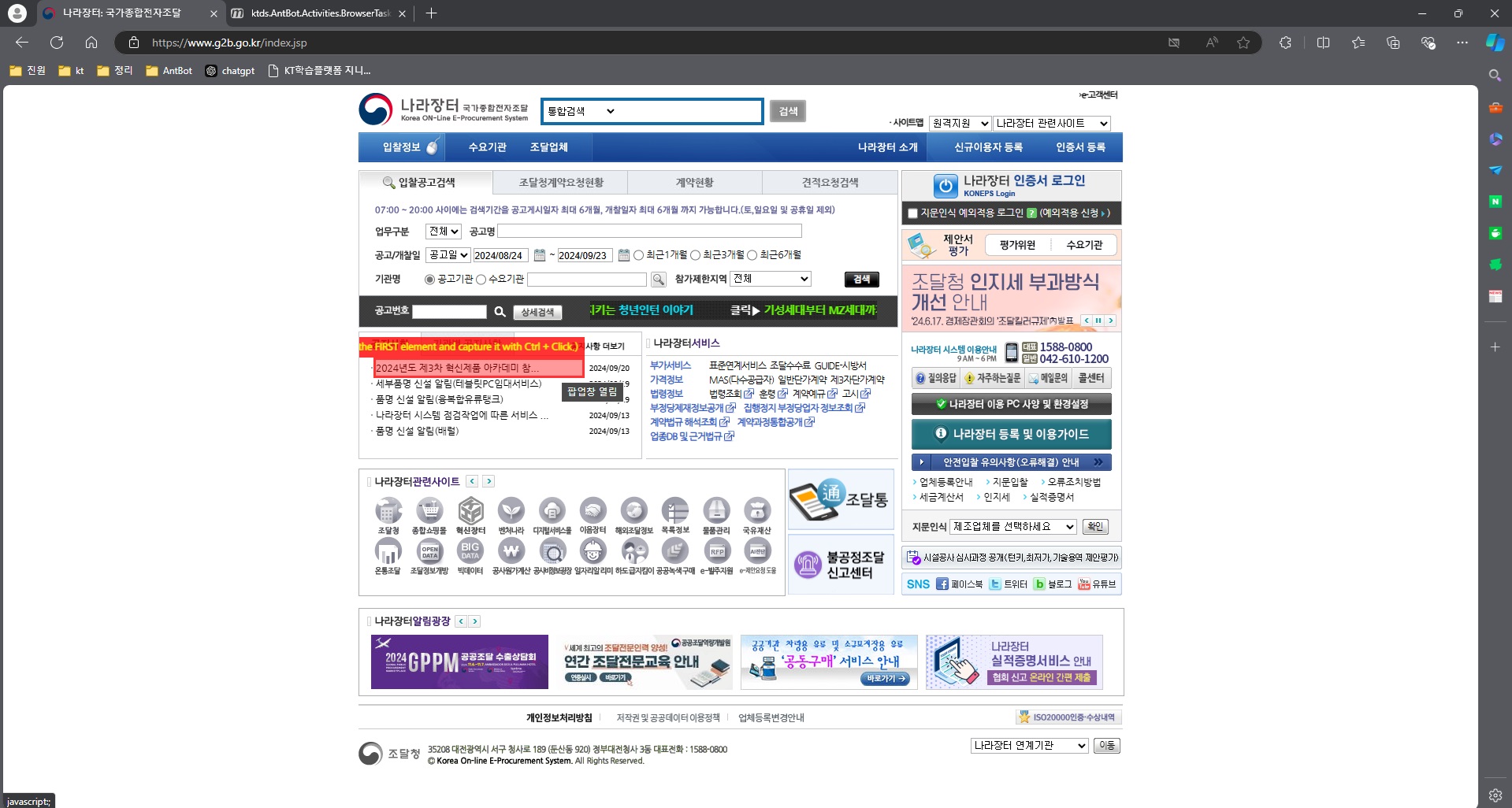 AntBot Studio > Activity > 웹제어 > 브라우져 작업 > 브라우져 작업-웹 영역 가져오기 | ANTBOT 사용자 매뉴얼